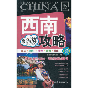 西南自助游攻略