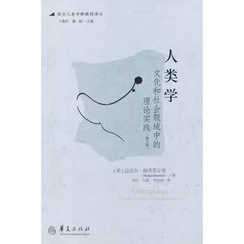 人类学