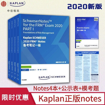 kaplan2020FRM一级notes+公示表 套餐frm二级notes官方frm二级英文教材 frm一级notes F2套餐