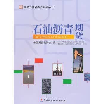 石油沥青期货