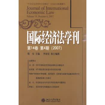 国际经济法学刊:4卷 第4期(2007)