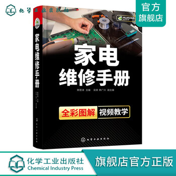 家电维修手册