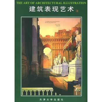 建筑表现艺术①【正版图书，放心下单】