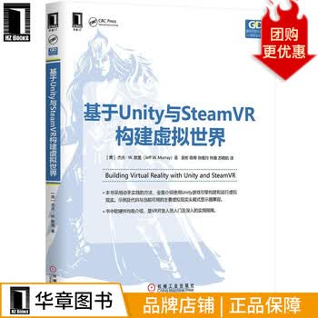 包邮 基于Unity与SteamVR构建虚拟世界 8056683