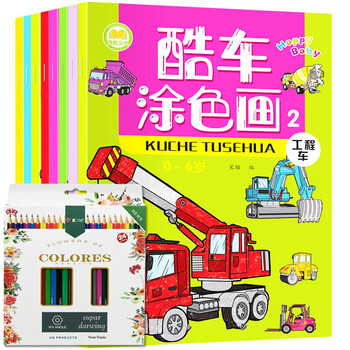 儿童小车迷画画本宝宝涂色书交通工具简笔画涂色填色本绘画涂鸦书 【256页24色彩铅】宝宝酷车涂色画