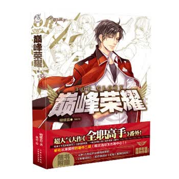 【赠周边票根+日报】正版 荣耀 全职高手番外集番外篇1卷典藏版 天闻角川漫画大电影原著网游青春文学动