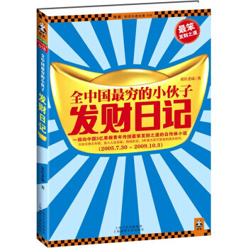 全中国穷的小伙子发财日记