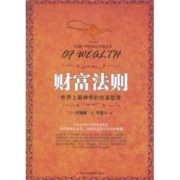 财富法则