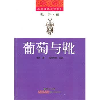 葡萄与靴