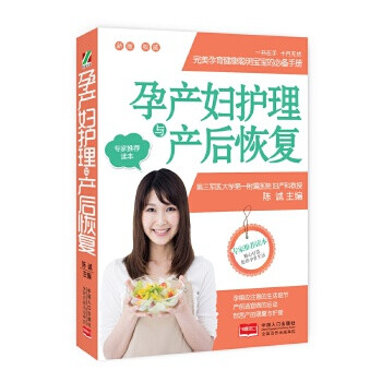 孕产妇护理与产后恢复 陈诚 中国人口出版社