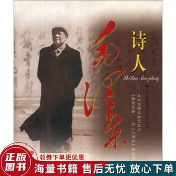 诗人毛泽东