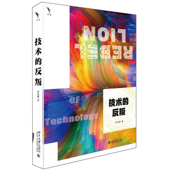  技术的反叛9787301323304