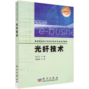 光纤技术