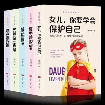 致女孩的成长书（全5册）张海清北京时代华文书局有限公司9787569942477 家教书籍