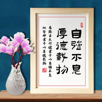 自律坚持 励志书法座右铭学生好习惯桌面摆件摆台书房学习激励实木相框挂墙画框UTK UTK47 自强不息厚德载物 A4(可摆可挂)