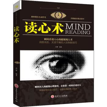 读心术