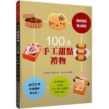 手工甜点礼物100道  港台图书原版书籍