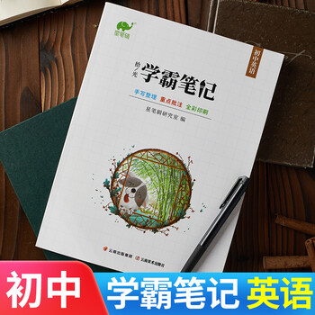 【九科可选】2022新学霸笔记初中全套星笔辑手写拾光初一二三通用语文数学英语物理化学生物政治历史地理 初中英语