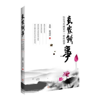 包邮：画家轶事：36位当代画家不一样的故事绘画  图书
