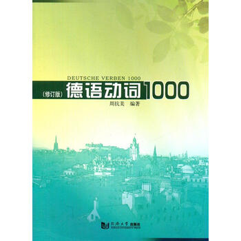包邮：德语动词1000外语学习  图书