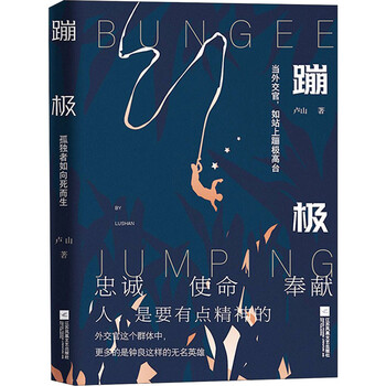 预售 蹦极 卢山 著 官场、职场小说