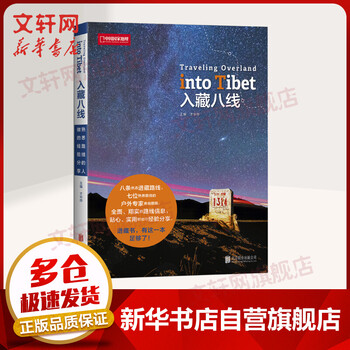 入藏八线