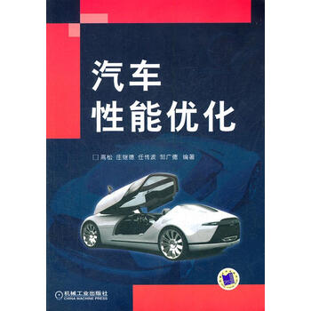 汽车性能优化