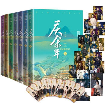 庆余年（远来是客+人在京都+北海有雾+龙椅在上+悬空之刺+江南钦差+满城白霜）套装共7册