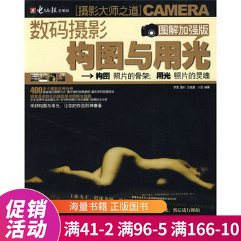 数码摄影构图与用光