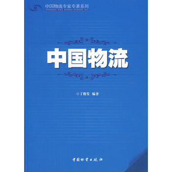 中国物流