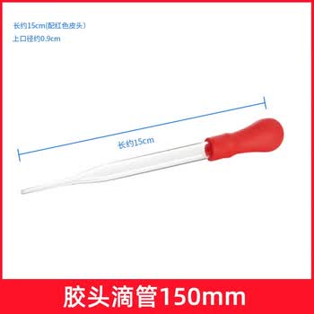 酷哥玻璃刻度滴管带橡胶吸球多规格 胶头滴管15cm