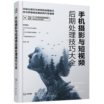 剪映视频剪辑从小白到大师（电脑版） 剪映教程 视频拍摄 剪辑制作 卡点配音 音频处理 后期 滤镜调色 摄影与短视频后期处理技巧大全