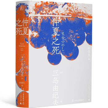 仲夏之死 图书