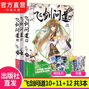 【官方直营】自选3本 飞剑问道1-11-13全套 降妖伏魔传奇 我吃西红柿莽荒纪作者玄幻小说 飞剑问道10+11+12