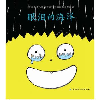 眼泪的海洋【正版图书，放心下单】