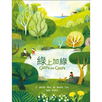 预售 黛安娜?怀特 绿上加绿：充满爱、生活与季节色彩的一整年 米奇巴克