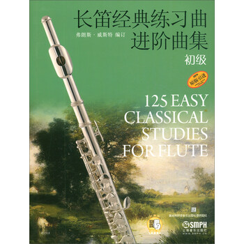 长笛经典练习曲进阶曲集：初级（原版引进）