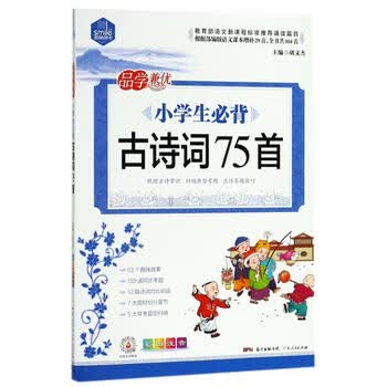 正版小学生b背古诗词75首农业林业水产渔业