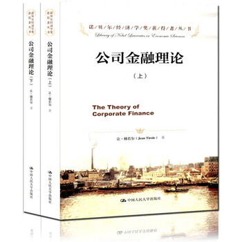 公司金融理论 9787300201795