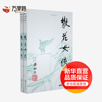 散花女侠(2册)