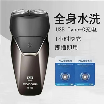 飞科剃须刀电动刮胡刀新款全自动水洗剃须刀充电式多功能胡须子刀 棕色FS888+2个刀头【图片 价格 品牌 报价】-京东