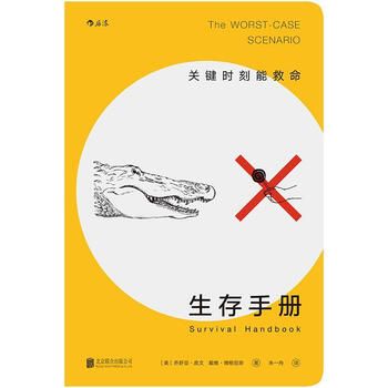 生存手册 [美]乔舒亚·皮文(Joshua Piven),戴维·博根尼奇(David Borgeni