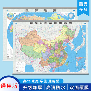 【三赠品】2021年全新版 中国 世界地图挂图 小尺寸1.1米*0.8m学生用 双面覆膜防水高清加厚
