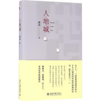 人·地·城