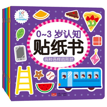 0-3岁认知贴纸书（套装共8册）早教益智贴纸贴画 可反复粘贴