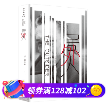 局外人 局外人