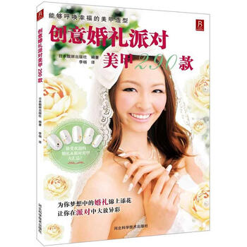 创意婚礼派对美甲290款