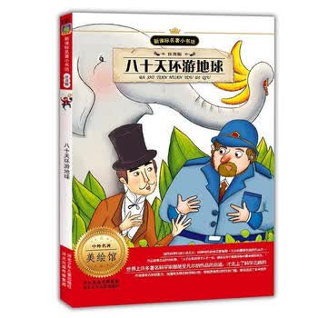 [上新]八十天环游地球