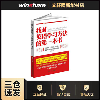 找对英语学习方法的第一本书