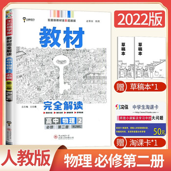 人教版2022新王后雄学案教材完全解读高中物理必修二高一下学期物理必修2课本第二册同步训练讲解练习册